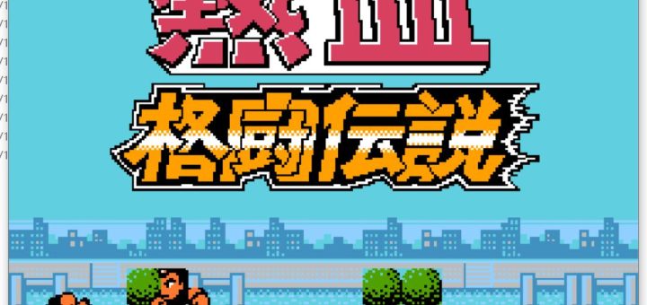 FC/NES游戏 – 老壳子游戏