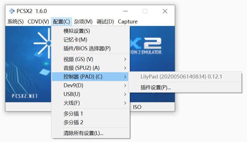 索尼【PS2】PC模拟器PCSX2简单使用教程，附下载地址。 - 老壳子游戏