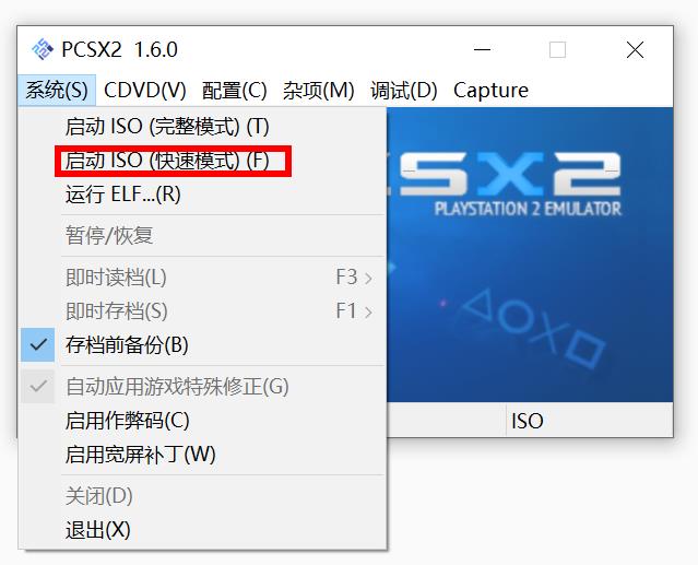 索尼【PS2】PC模拟器PCSX2简单使用教程，附下载地址。 - 老壳子游戏