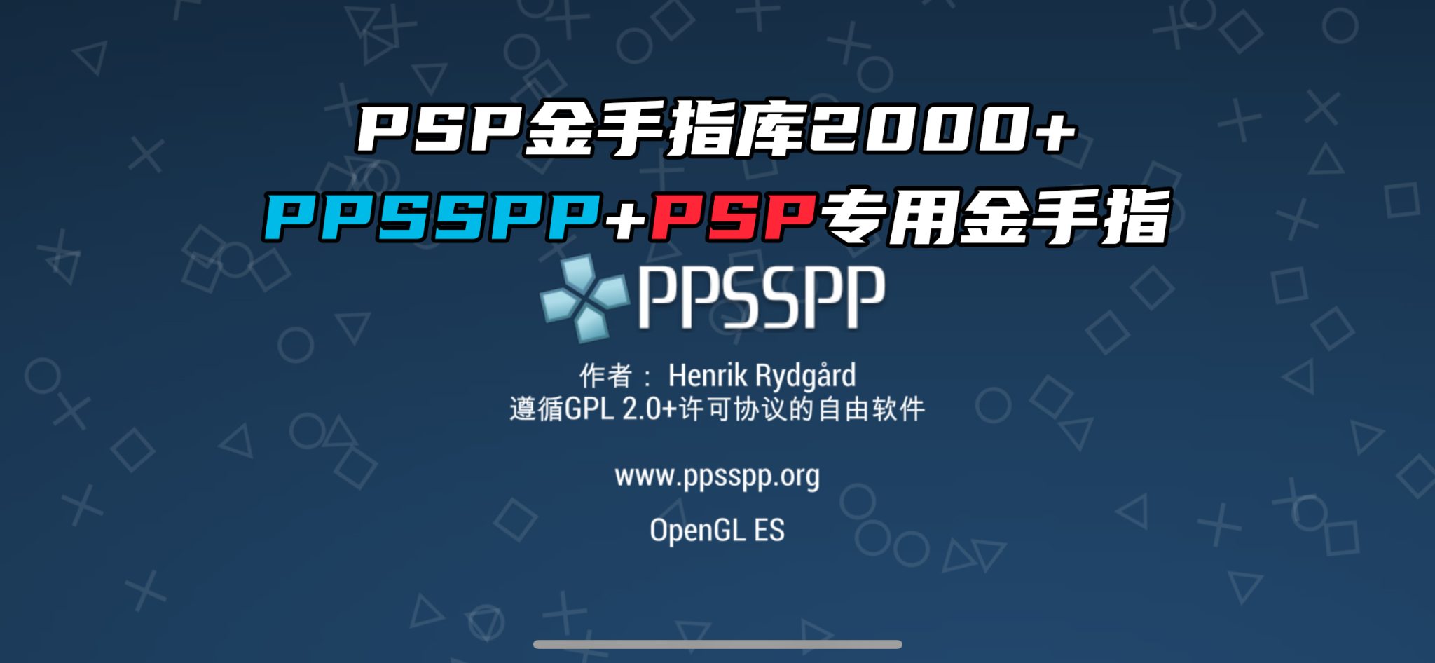 psp金手指合集包-2000+金手指代码，PPSSPP和PSP机均可使用 - 老壳子游戏
