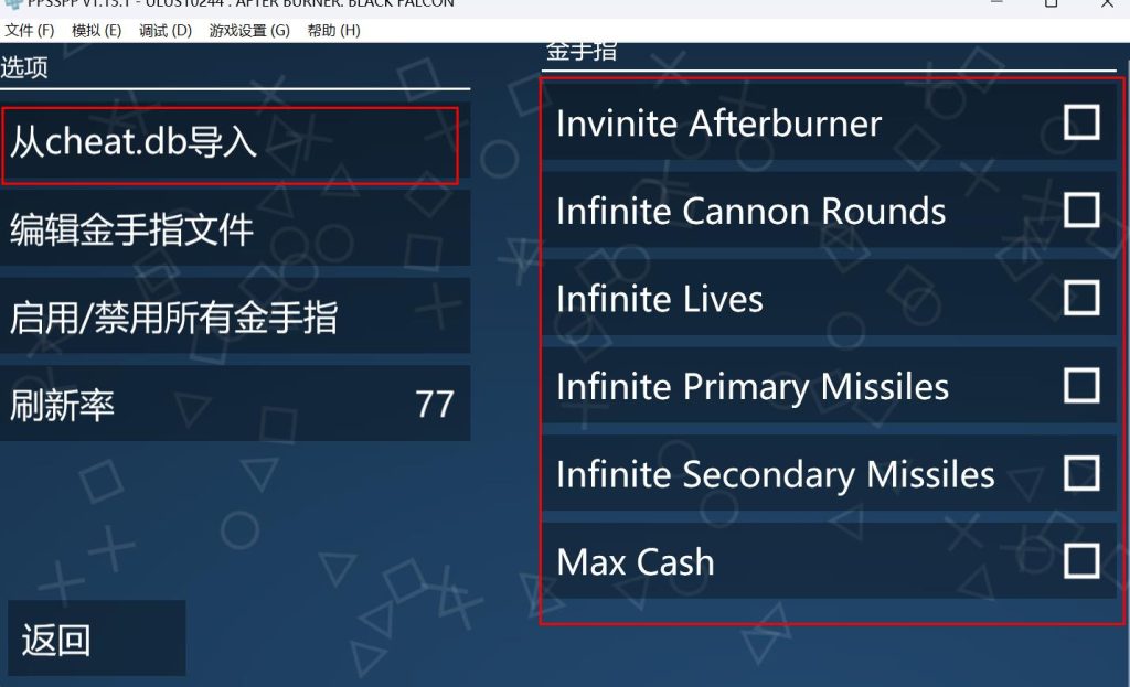 psp金手指合集包-2000+金手指代码，PPSSPP和PSP机均可使用 - 老壳子游戏