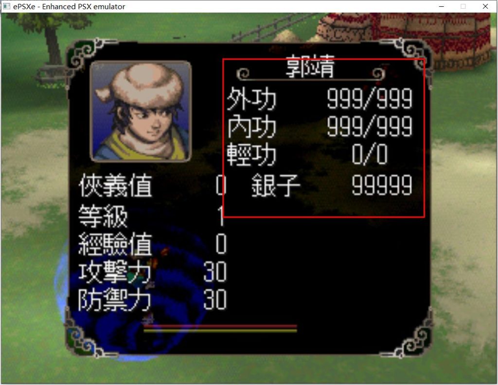 索尼PS1【射雕英雄传】HACK满HP满MP全绝学加强版，自带模拟器整合版下载 - 老壳子游戏