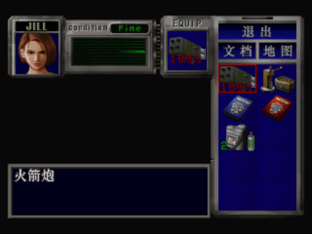 索尼PS1【生化危机3汉化版中文字幕】HACK无限命无限子弹加强版，自带模拟器整合版下载，BioHazard 3 - 老壳子游戏