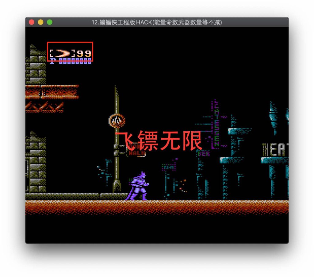 FC蝙蝠侠Hack-游戏FChackrom，无敌，武器无限版 - 老壳子游戏