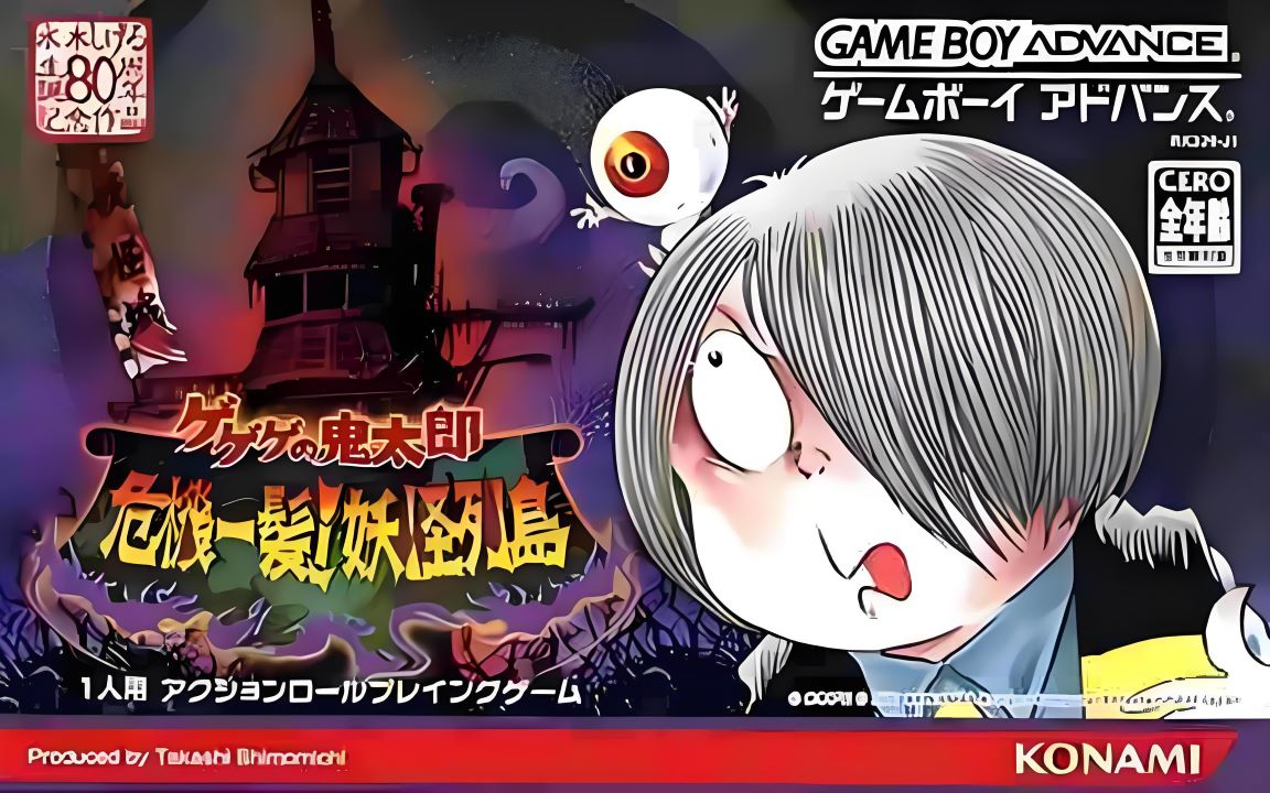 GBA鬼太郎之妖怪列岛hack-HP妖力最大全道具装备获得版 - 老壳子游戏