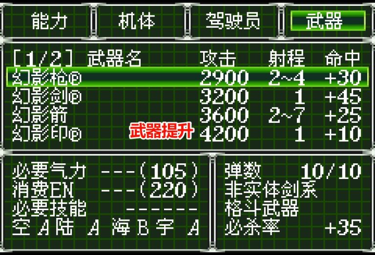 GBA超级机器人大战OG2天帝改-隐藏机体和武器，全能力加强中文版 - 老壳子游戏